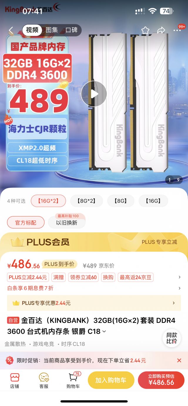 京东的金百达cjr d4降了30 NGA玩家社区