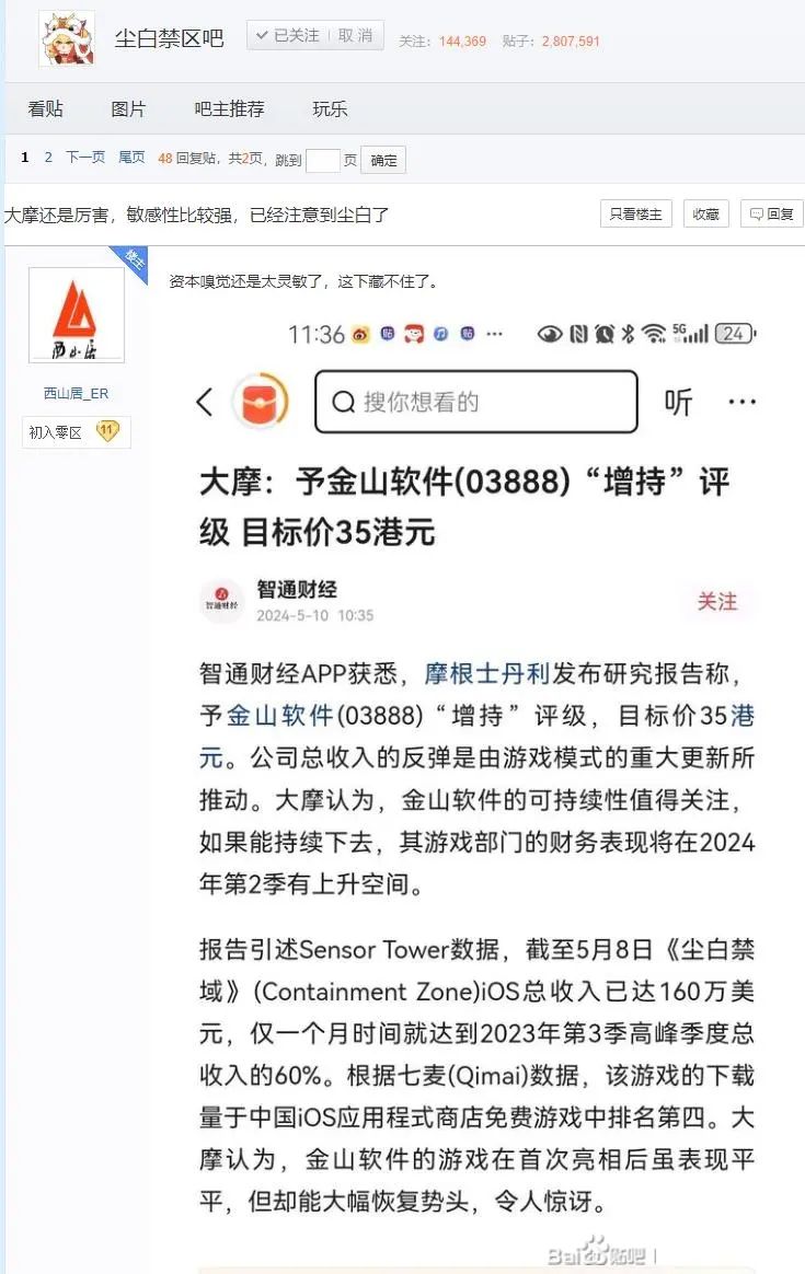 [破事氵]看到研报后提一句，给尘白氪金也是在支持WPS自主可控 NGA玩家社区