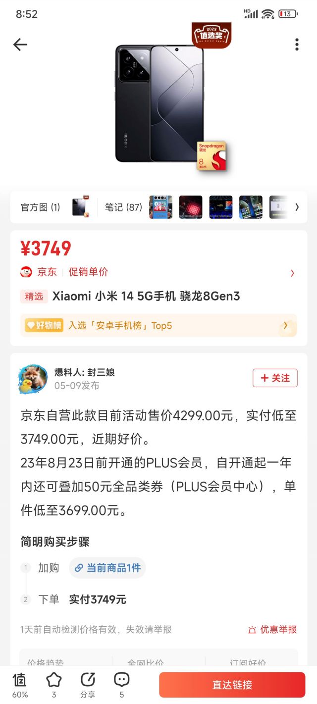 预出小米14 省流2900 NGA玩家社区