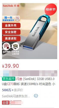 出 闪迪CZ73U盘 酷铄 U盘 32G 全新未拆 NGA玩家社区