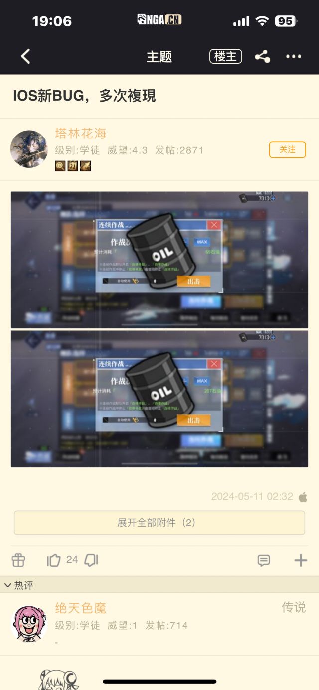 [碧蓝航线]欢乐的显示bug NGA玩家社区