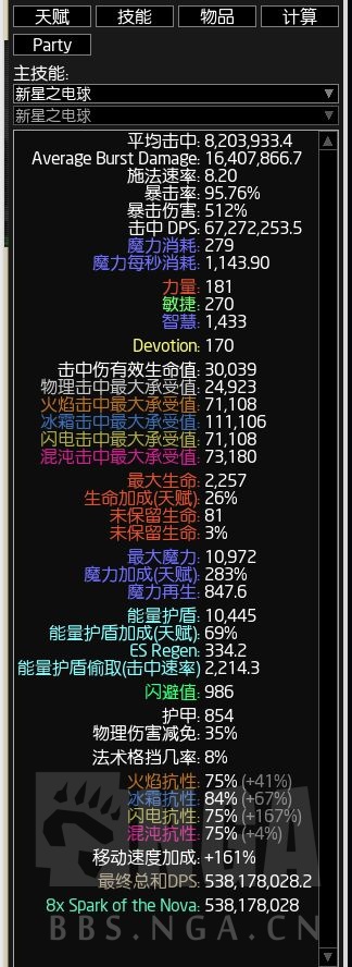 [游戏杂谈] 分享一下PG最近在用的一套全能BD 大法师新星电球 POB战神模式5.3亿 dps 178