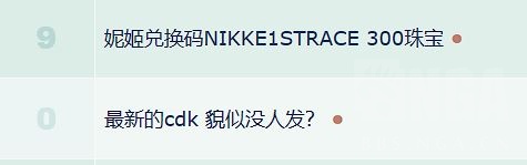 最新的cdk 貌似没人发？ NGA玩家社区