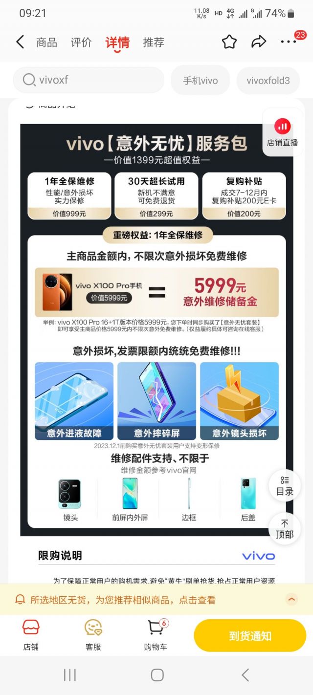 vivo xf3p 1299的官方碎屏险和京东299的无忧险哪个好点? NGA玩家社区