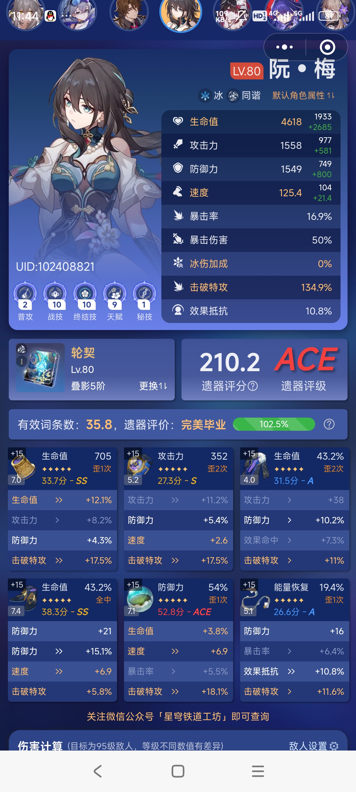 [自搬]同谐主1金1t12上 178