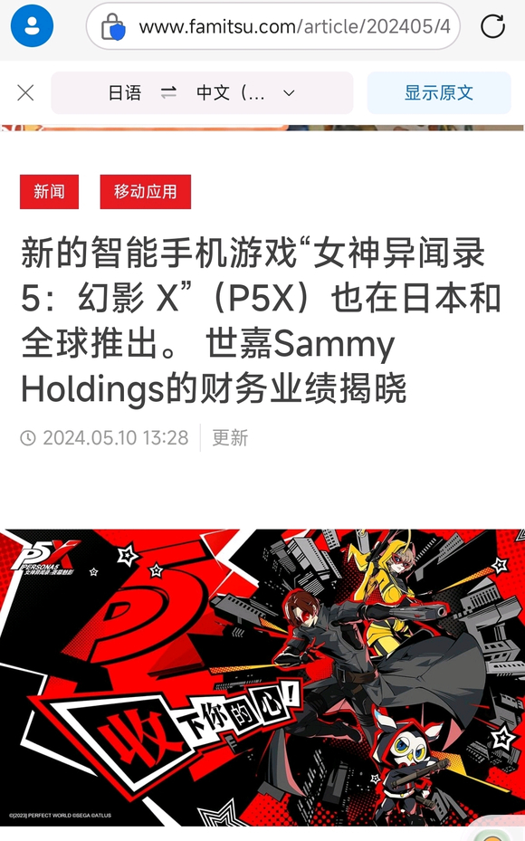 世嘉表示P5X开局“符合预期”，“未来将在日本和全球进行扩张” NGA玩家社区