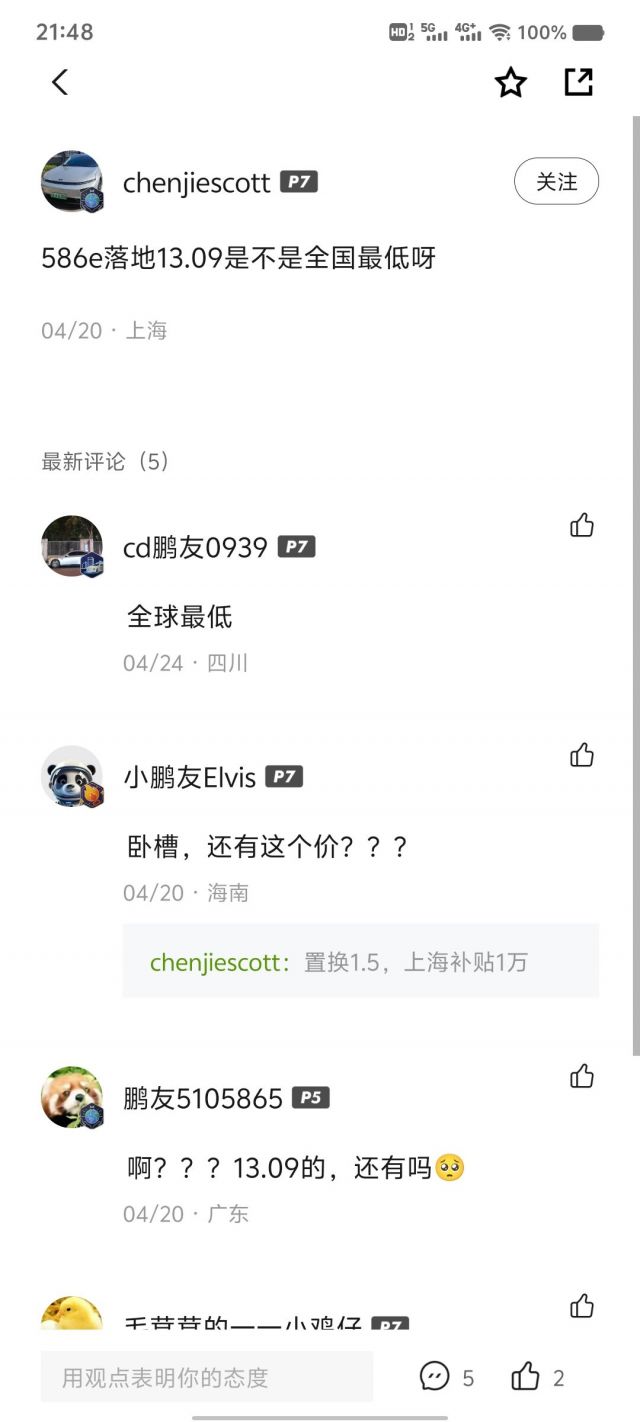 小鹏p7 13w NGA玩家社区