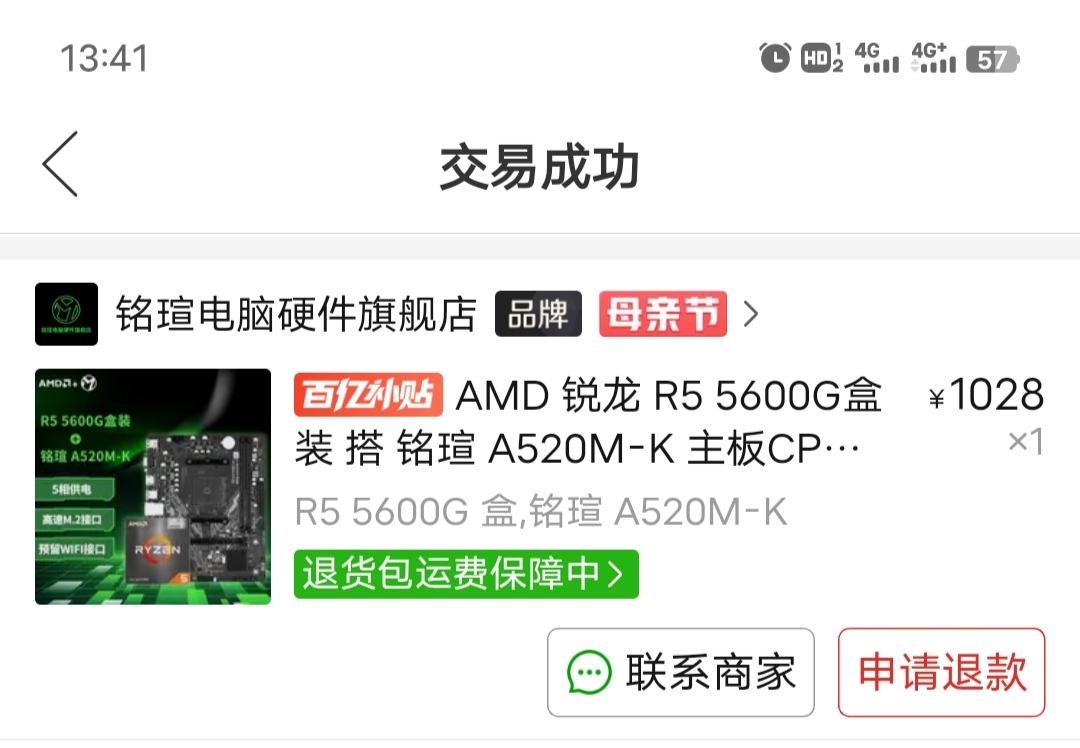 询价，5600g板u+内存条 178