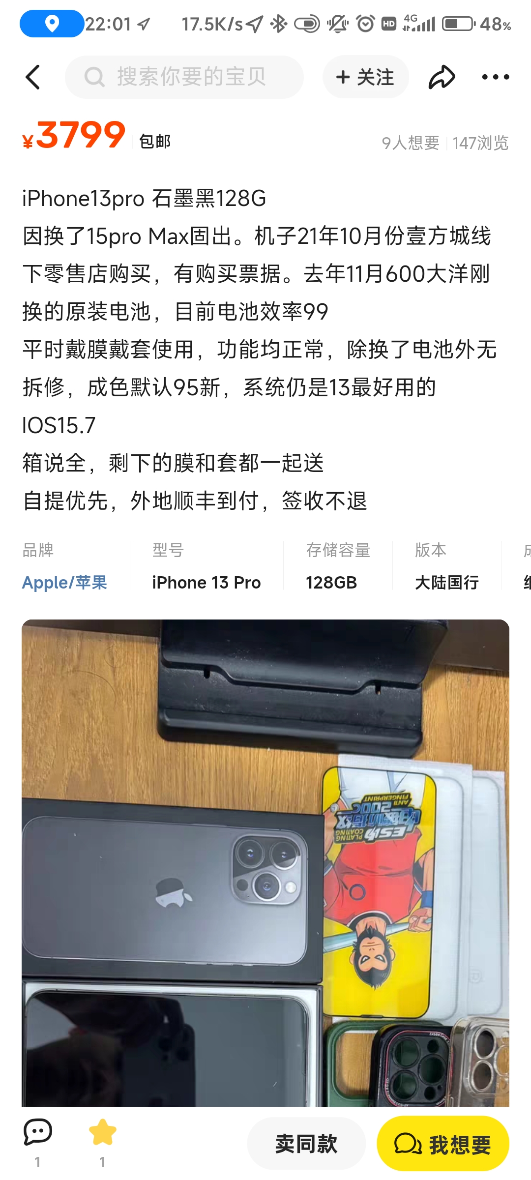 贩子ip13pm 卖3100国行能收吗？ NGA玩家社区