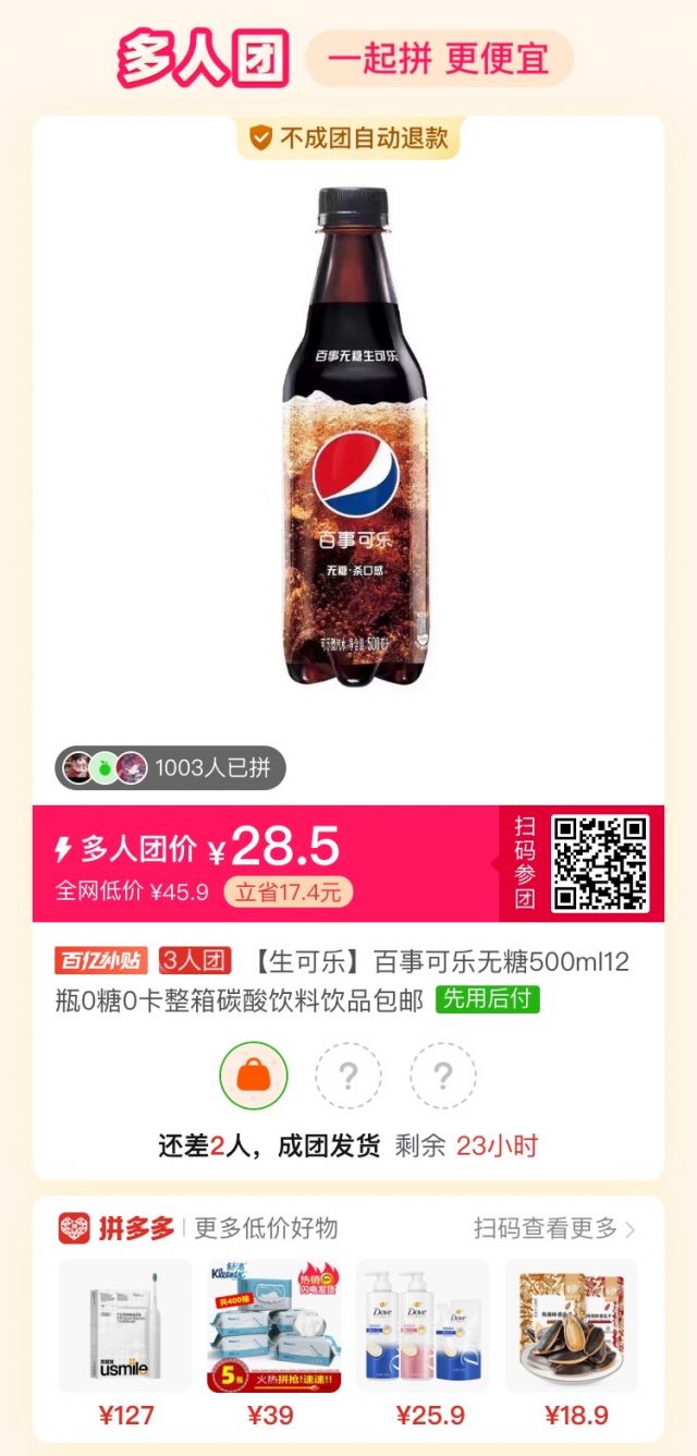 百事无糖生可乐12*500ml 30元 178