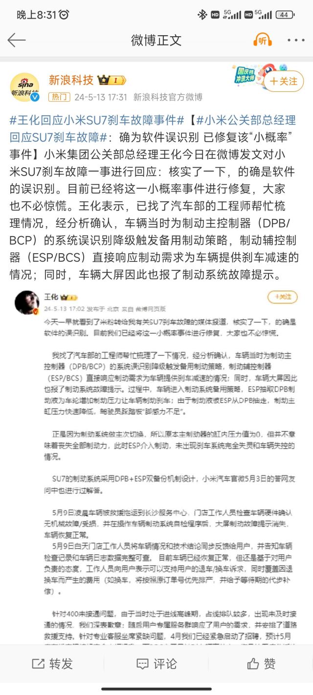 小米su7已经修复了刹车失灵的bug 大家可以放心开了 178