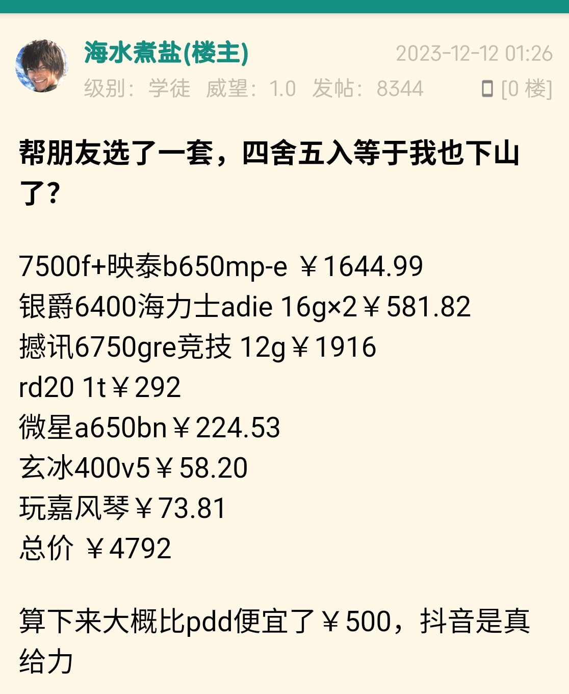 这个pdd的整机咋样 NGA玩家社区