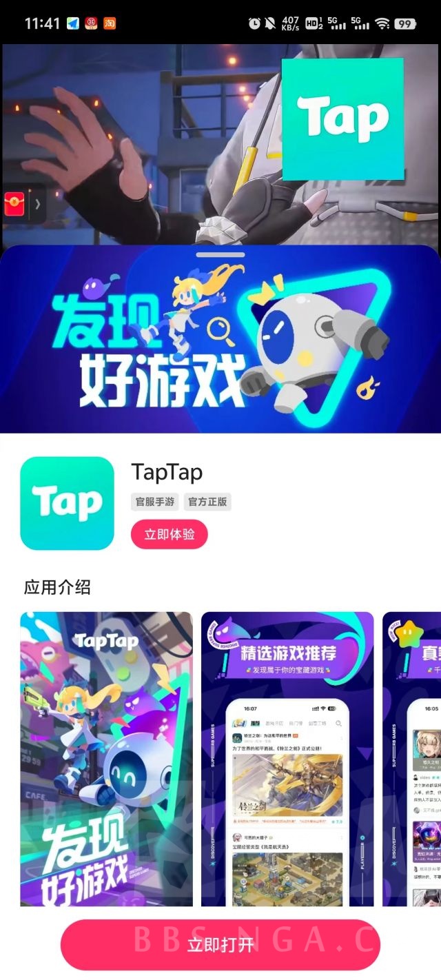 [讨论] 快手的擦边广告应该是taptap投的 NGA玩家社区