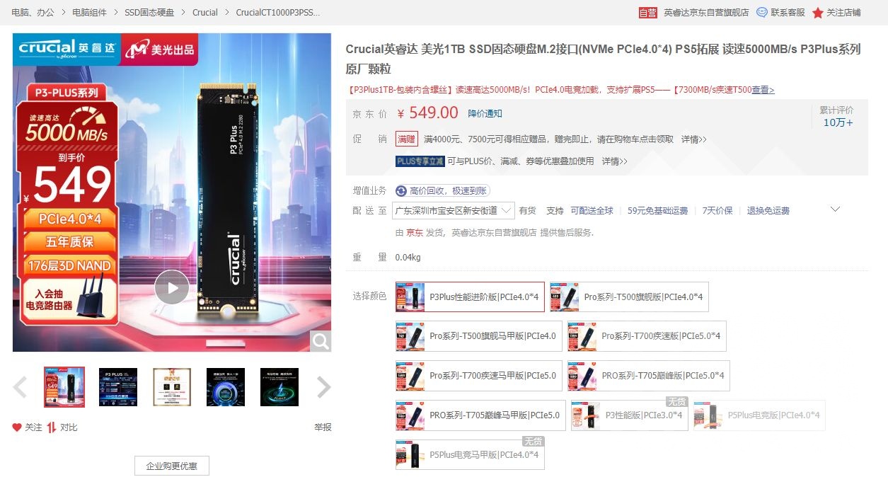 [电脑硬件] Crucial英睿达 美光1TB M.2SSD NGA玩家社区
