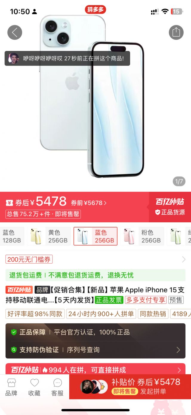 现在可以入手pdd的15吗？ 178