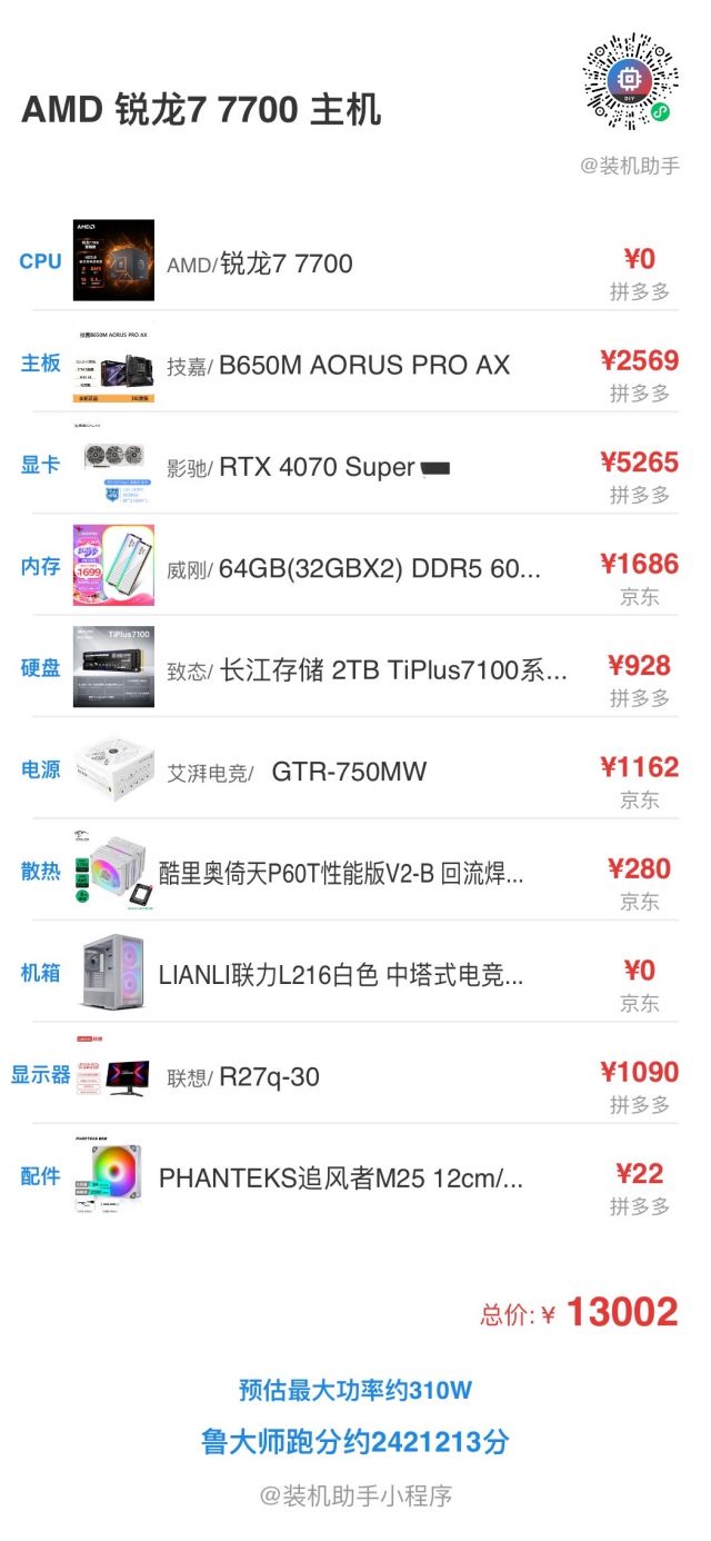 7700+4070s 没等618直接搞起了 178