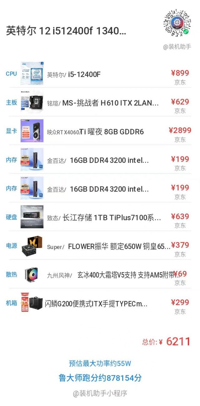 ITX配置 闪鳞G200 4060TI 12400F NGA玩家社区