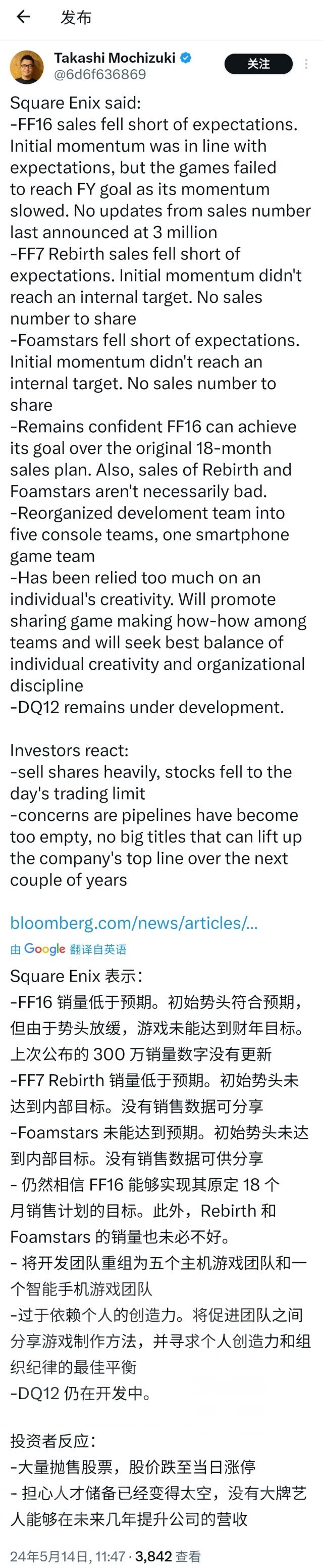 望月崇：SE消息分享：FF16\FF7RB\Formstars销量未达公司预期、公司开发部门重组、DQ12仍在积极开发中等 178