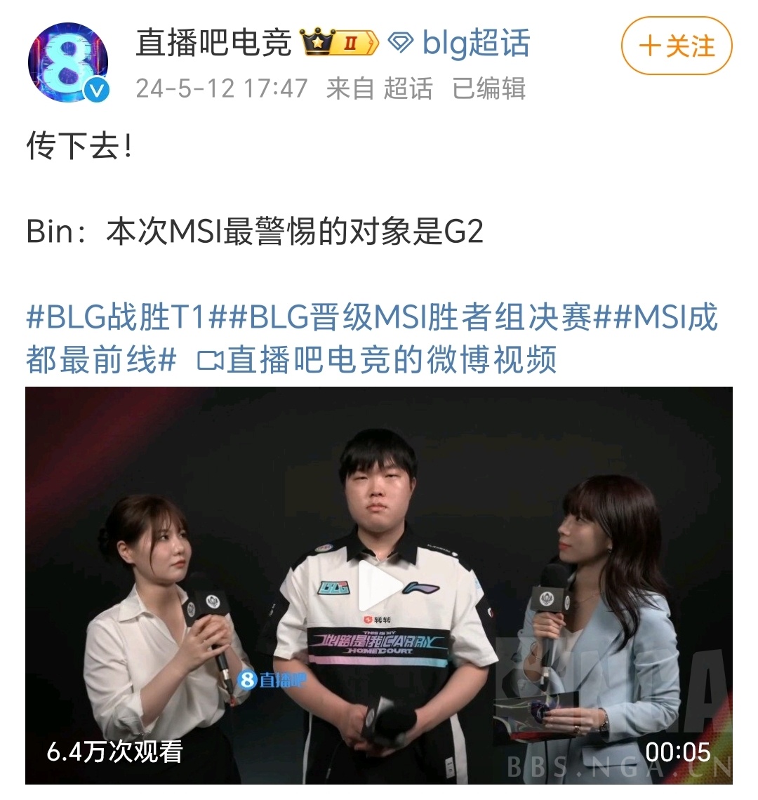 [本赛区赛事] BIN:我都说了得警惕G2吧，不会以为我是开玩笑的吧 NGA玩家社区