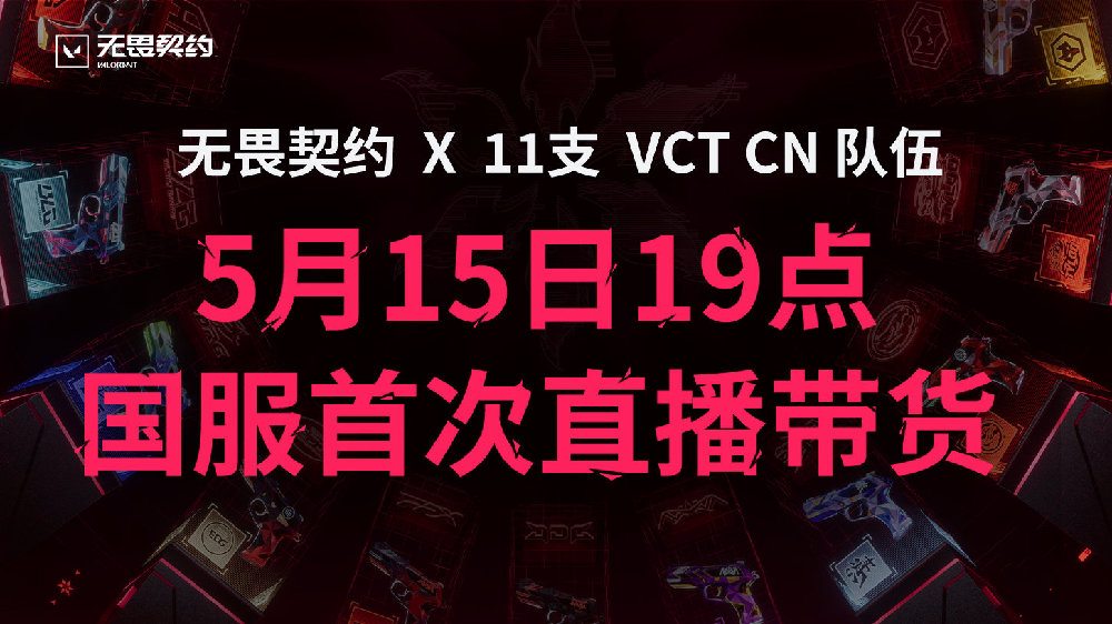 [活动] 签名版图鉴VCT CN队伍礼包获取攻略 NGA玩家社区