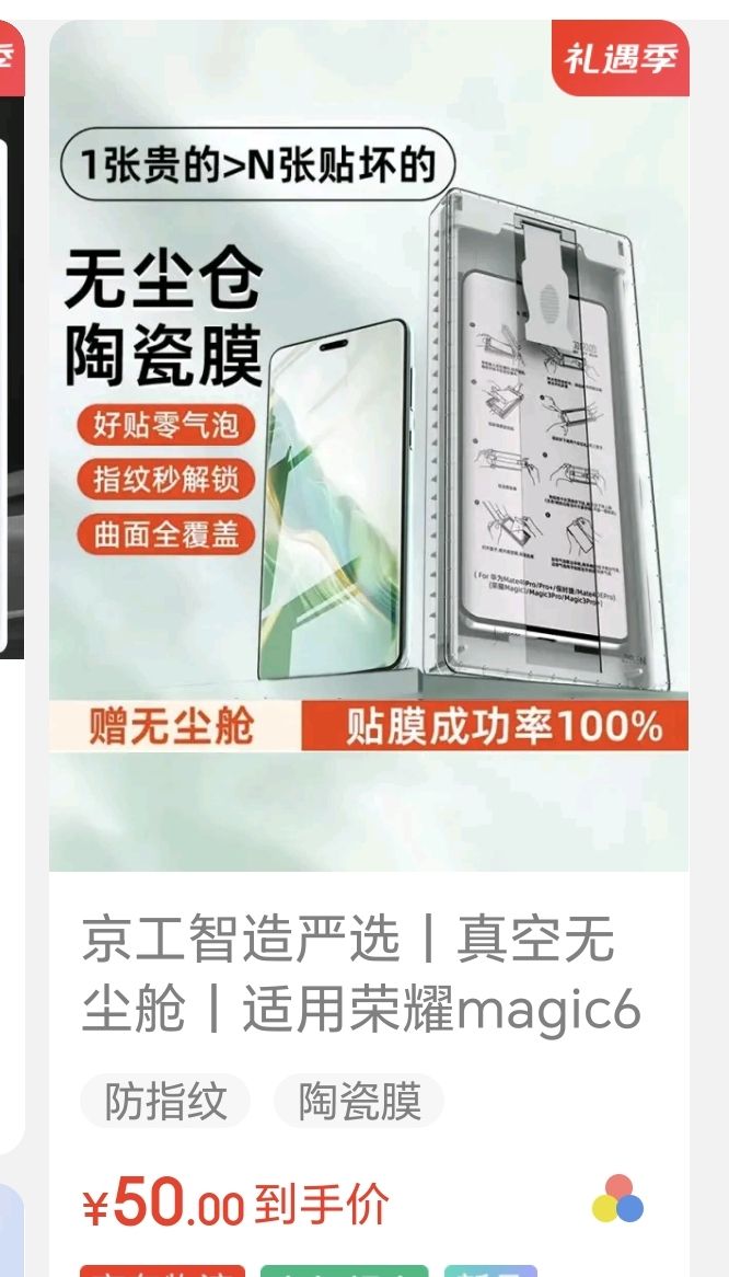 荣耀magic 6 ，曲面屏，有没有好用的手机膜推荐？ NGA玩家社区