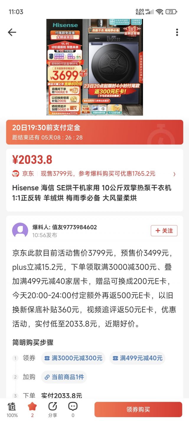 这款海信热泵烘干机可以平替376吗？ NGA玩家社区
