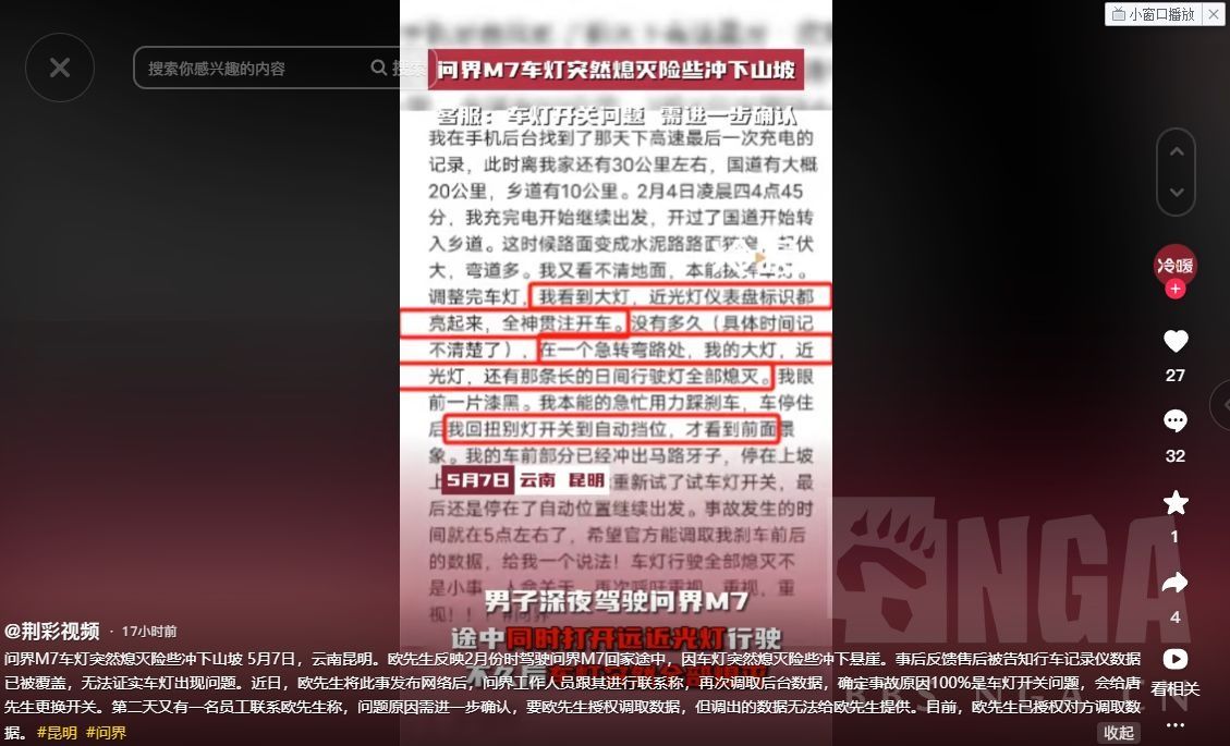 问界m7正常行驶过程中突然黑屏 NGA玩家社区
