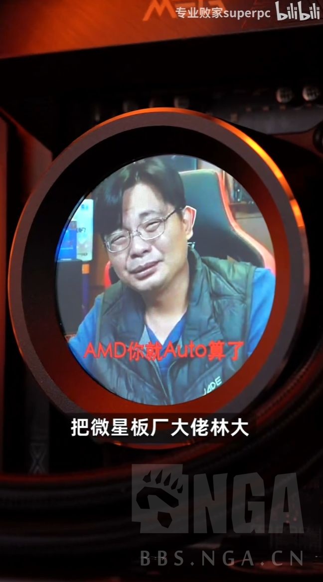 直到今天才知道，amd你就auto吧的含义 NGA玩家社区