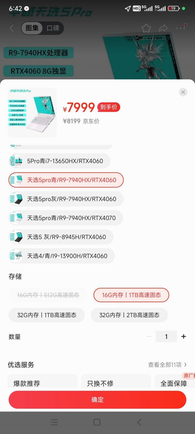 [笔记本]天选5pro锐龙版618还能降吗？ NGA玩家社区