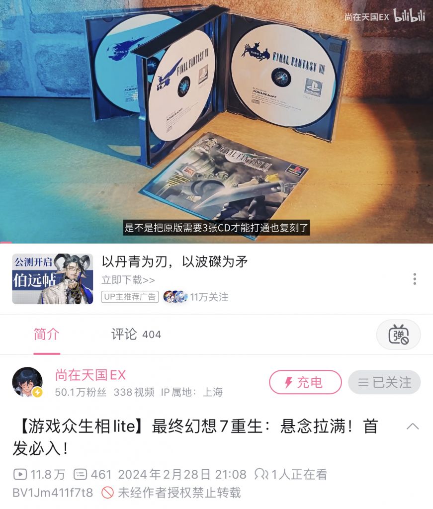 “如果哪天SE要倒闭了，他们就可以推出FF7重制版，就能逆天改命把公司救活了” 178