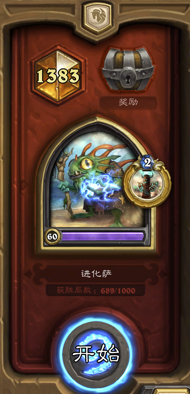 [标准] 给大家安利一下新版本自己组的进化萨(第一天从青铜打上传说1300名) NGA玩家社区