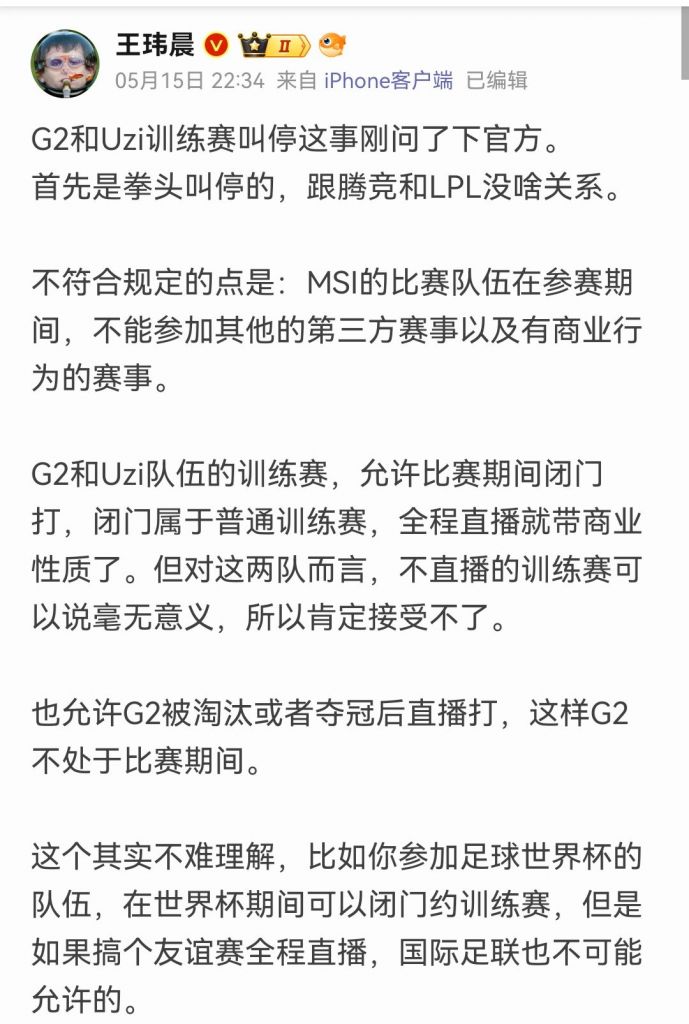 [传奇杯]拳头叫停了g2直播训练赛，msi打完可以打 NGA玩家社区