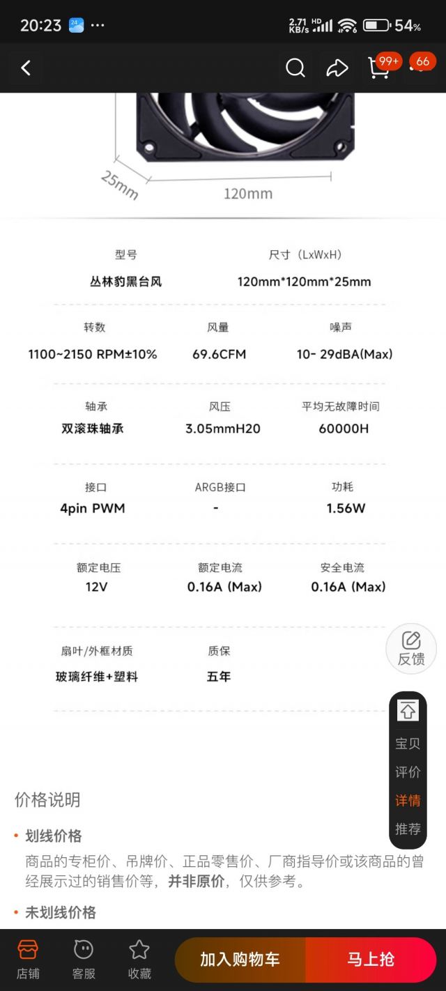 [硬件求助]丛林豹黑台风和p1这两款风扇有人了解过吗 NGA玩家社区