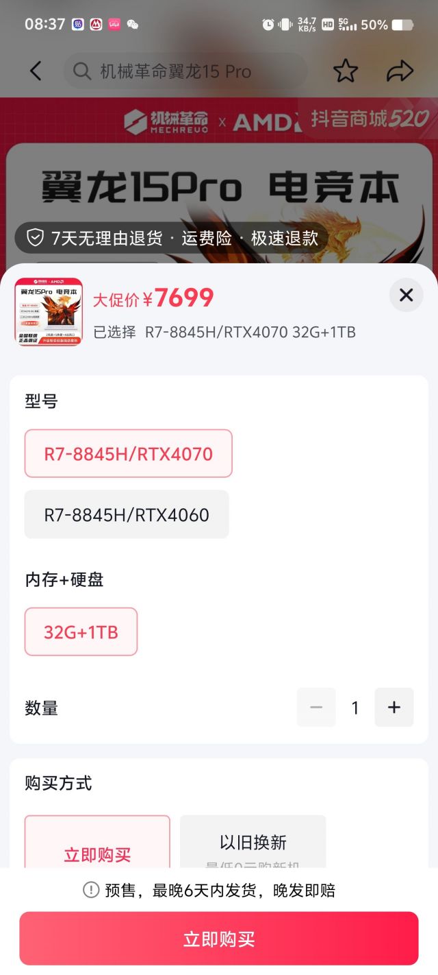 翼龙15pro的4070版本开卖了 178