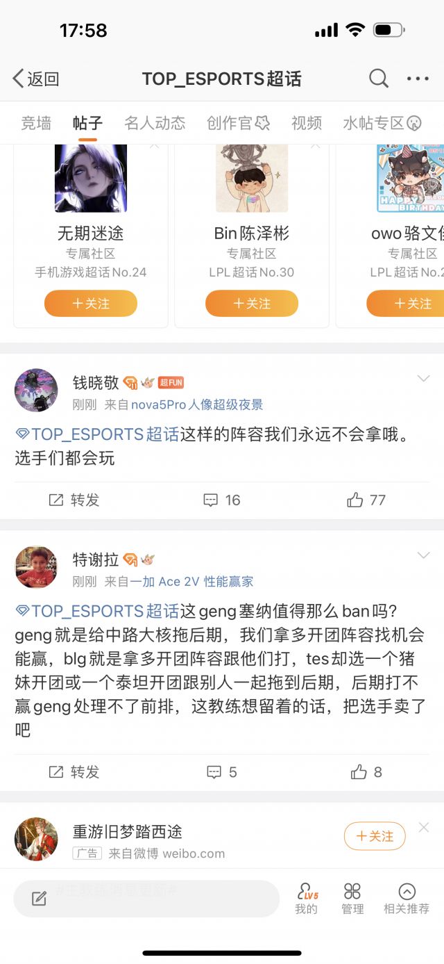 [国际赛事]sgjj们开始幻想了，blg玩的我们都会玩！都怪sb教练 NGA玩家社区