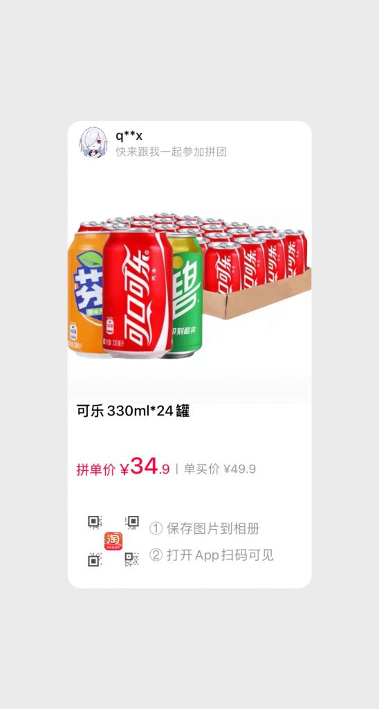 淘宝可口可乐三人团 34.9元24罐330ml 二缺一 NGA玩家社区