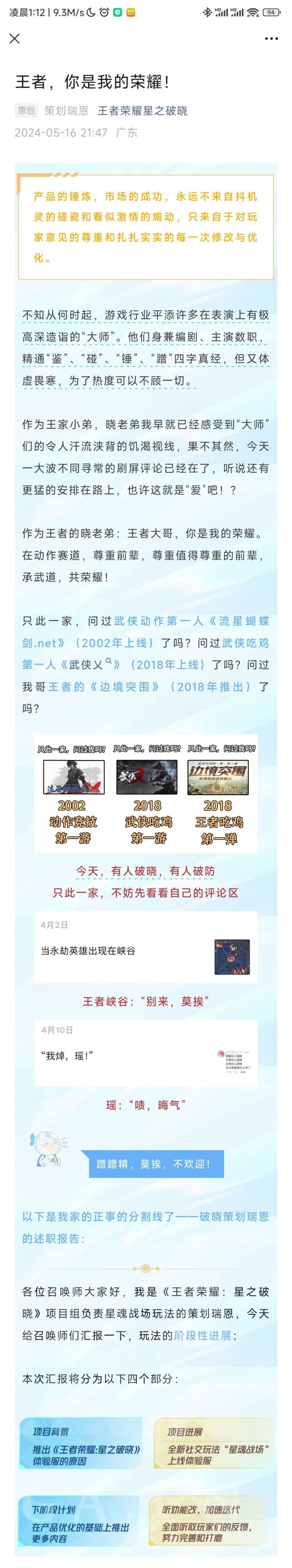 [王者荣耀] 星之破晓下场回应网易碰瓷 NGA玩家社区