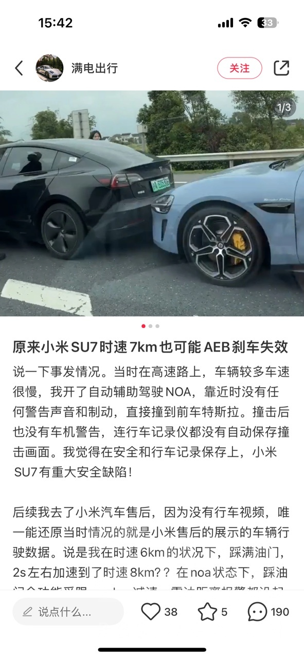 小米SU7的AEB失效刹车这就来了？ 178