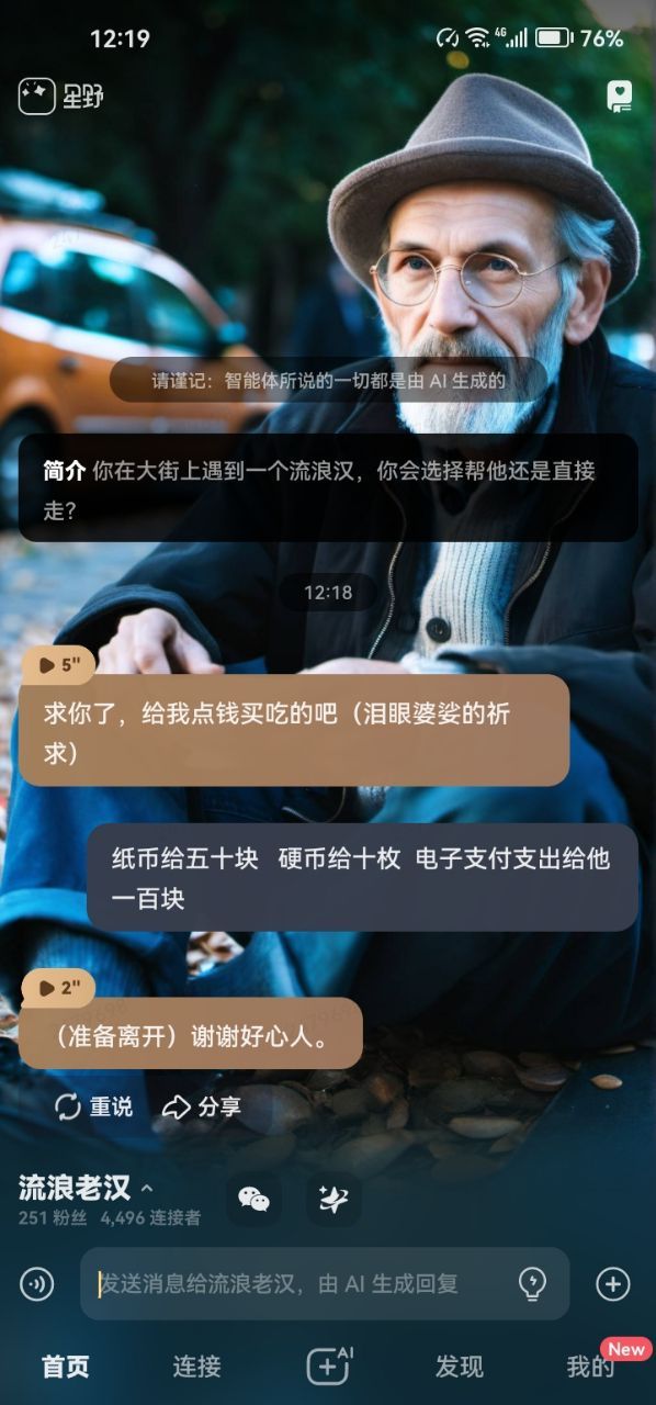 与ai的有梗瞬间 178