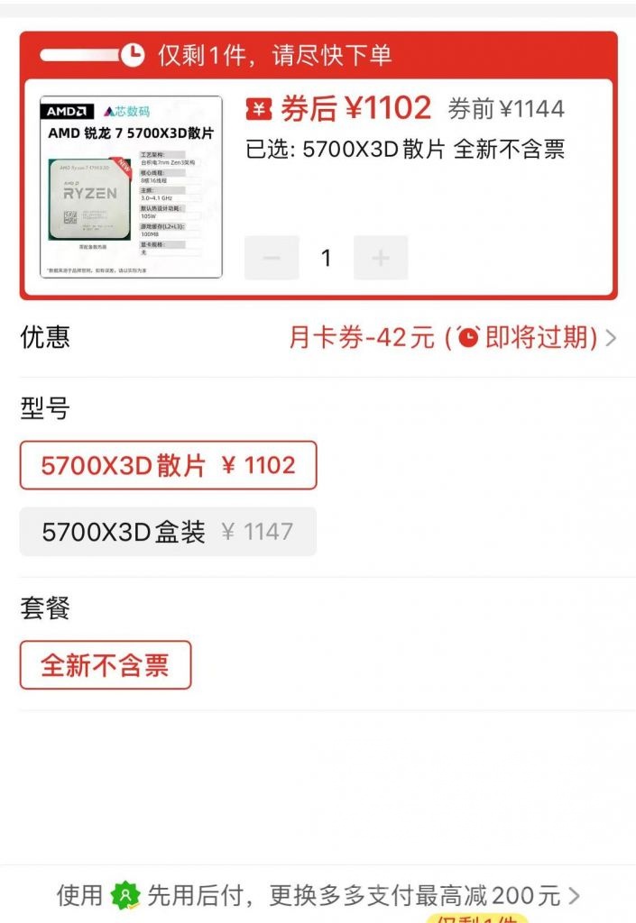 5700X3D 降到1100元了，618估能进入千元。 NGA玩家社区