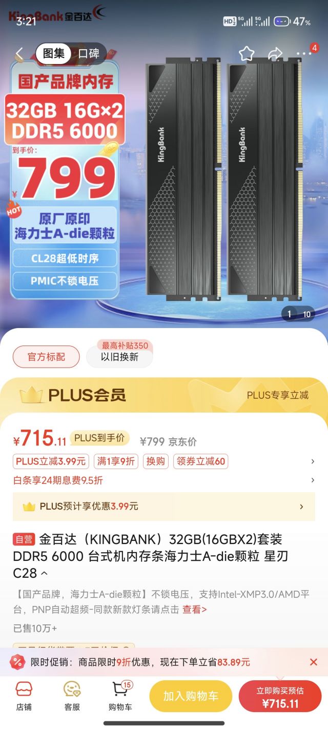 金百达32GB套装 DDR5 6000 星刃 C28算好价么 178