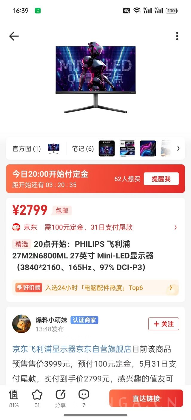 这个价格算好价吗？飞利浦显示器 4K 165HZ mini-led 2799 NGA玩家社区