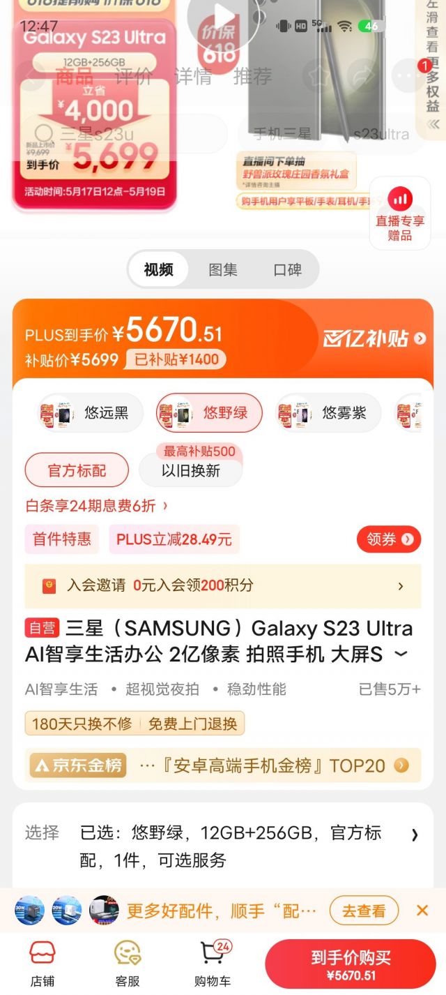 s23u全新5699，这价怎么样？ 178