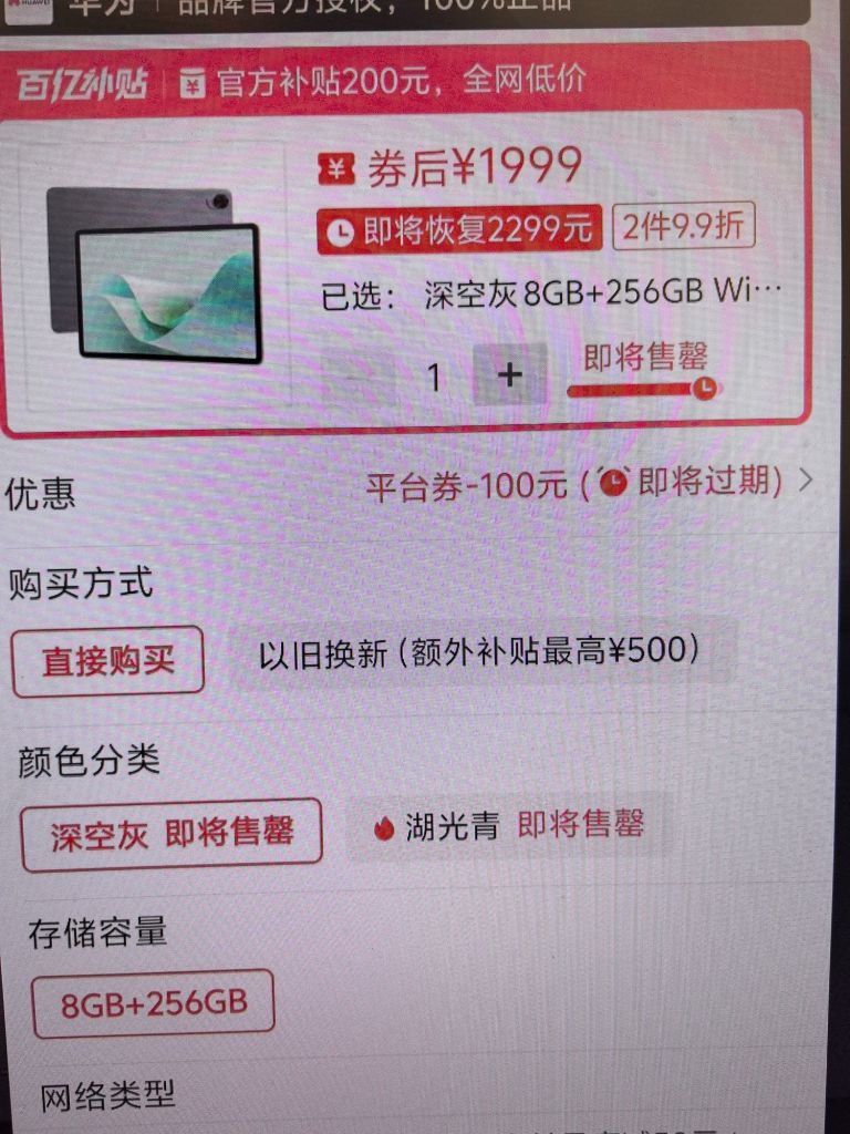 华为新平板某夕夕已经1999了，8+256 NGA玩家社区