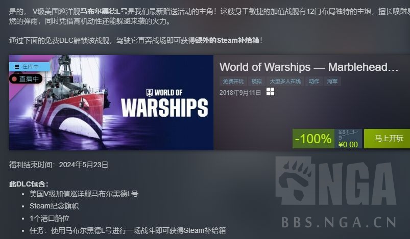 [水] steam截止24号白嫖马布尔黑德L NGA玩家社区