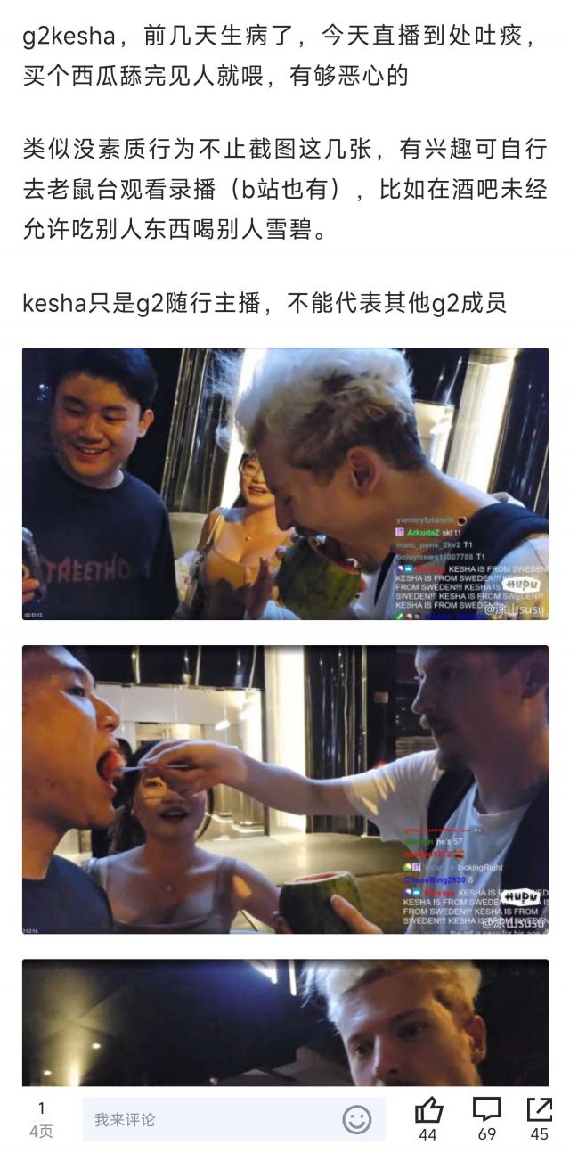 [国际赛事]G2这波带了几个主播过来，宣传中国文化，不会真来争一号种子的吧？ NGA玩家社区