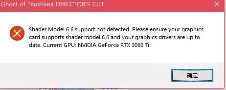 [大佬救命] 导演剪辑版启动失败(Shader Model 6.6 support not detected) NGA玩家社区