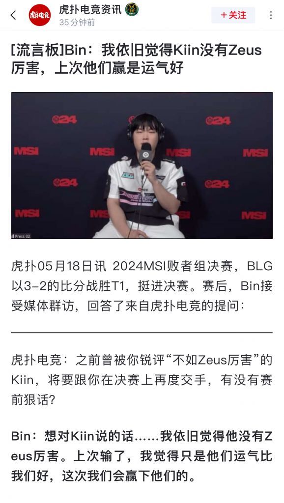 [联盟赛事]阿bin这个图让我想起了他去年对369的评价 NGA玩家社区