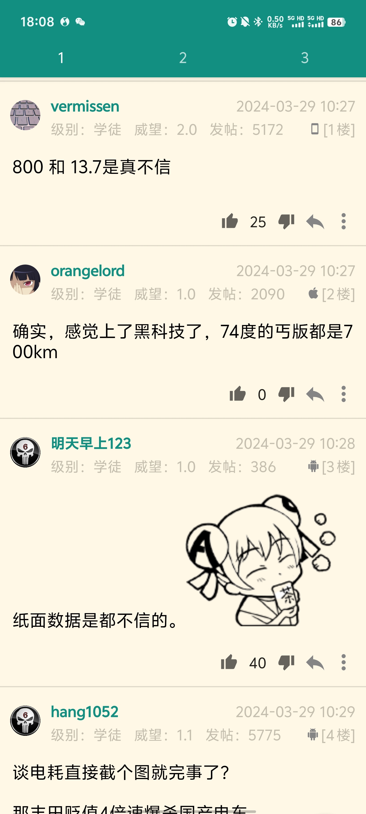 小米su7 Pro综合能耗13.7度百公里什么水平？ 178