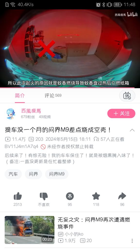 提车没一个月的问界M9差点烧成空壳！ NGA玩家社区